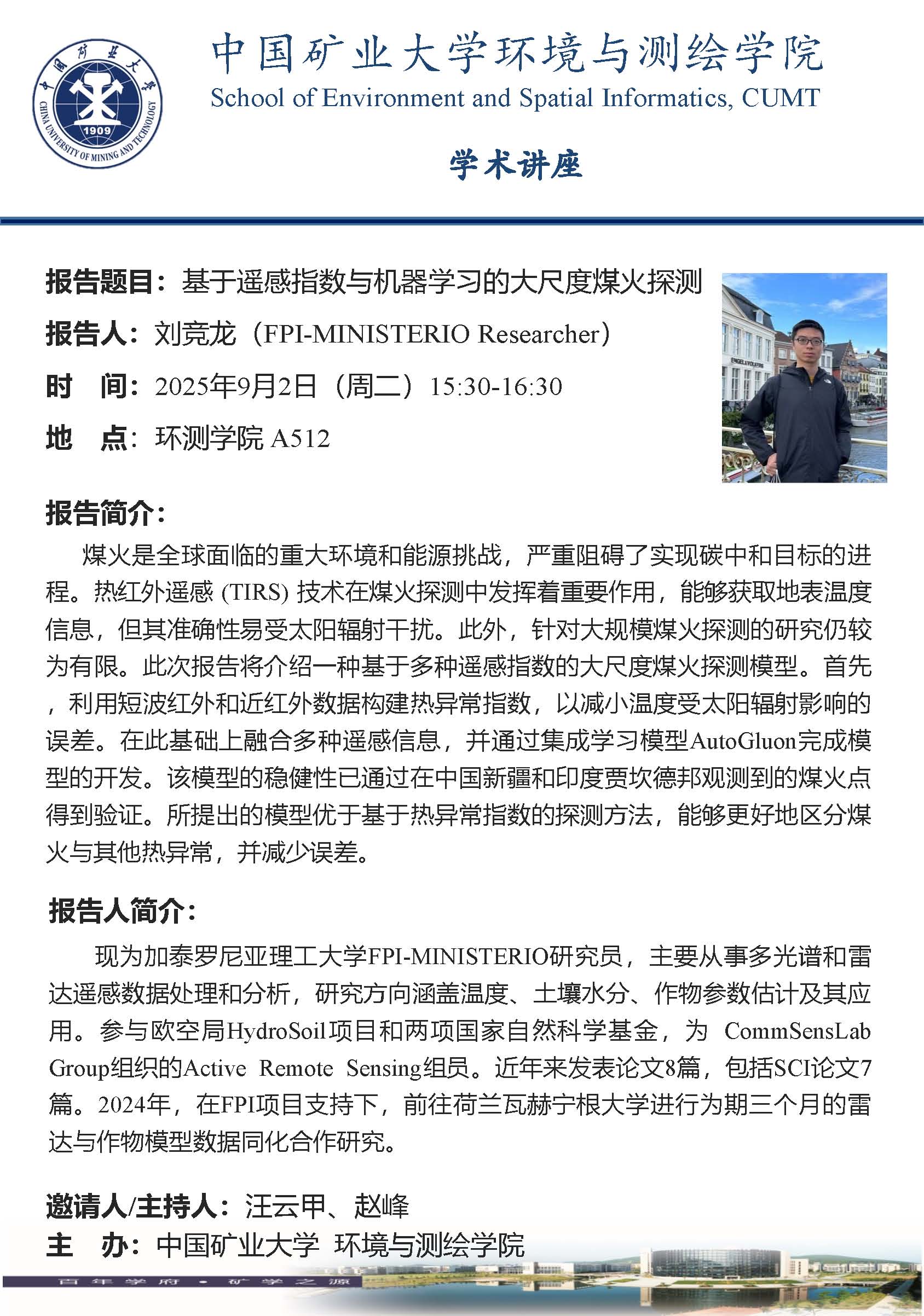 基于遥感指数与机器学习的大尺度煤火探测-中国矿业大学露天煤矿灾害防治与生态保护全国重点实验室